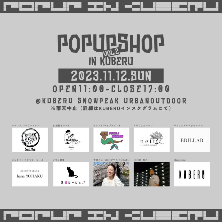 お知らせ | KUBERU | アーバンキャンプスペース